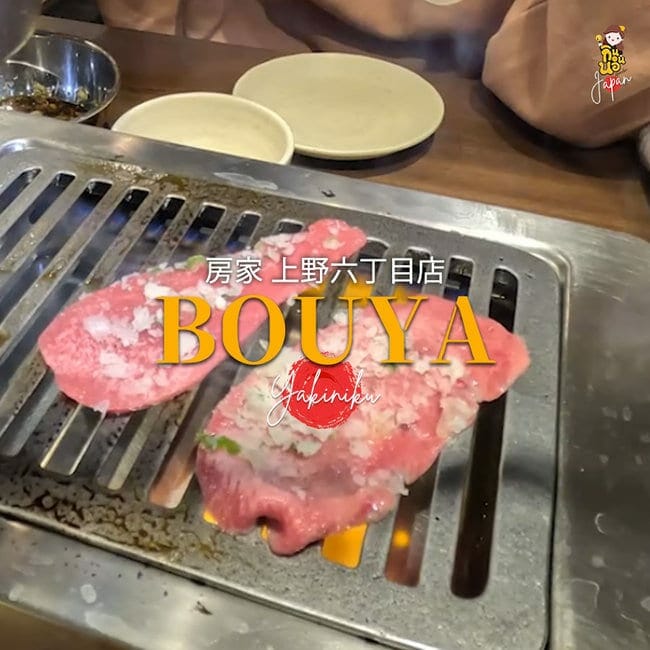BOUYA เนื้อย่างอุเอโนะ - lulla : ร้านกิน . ที่เที่ยว . และเมนูน่าทำ