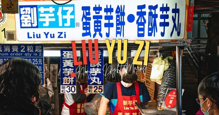 Liu Yu Zi ร้านเผือกทอดไข่เค็มมิชลินสุดฮิตในไต้หวัน - lulla : ร้านกิน ...